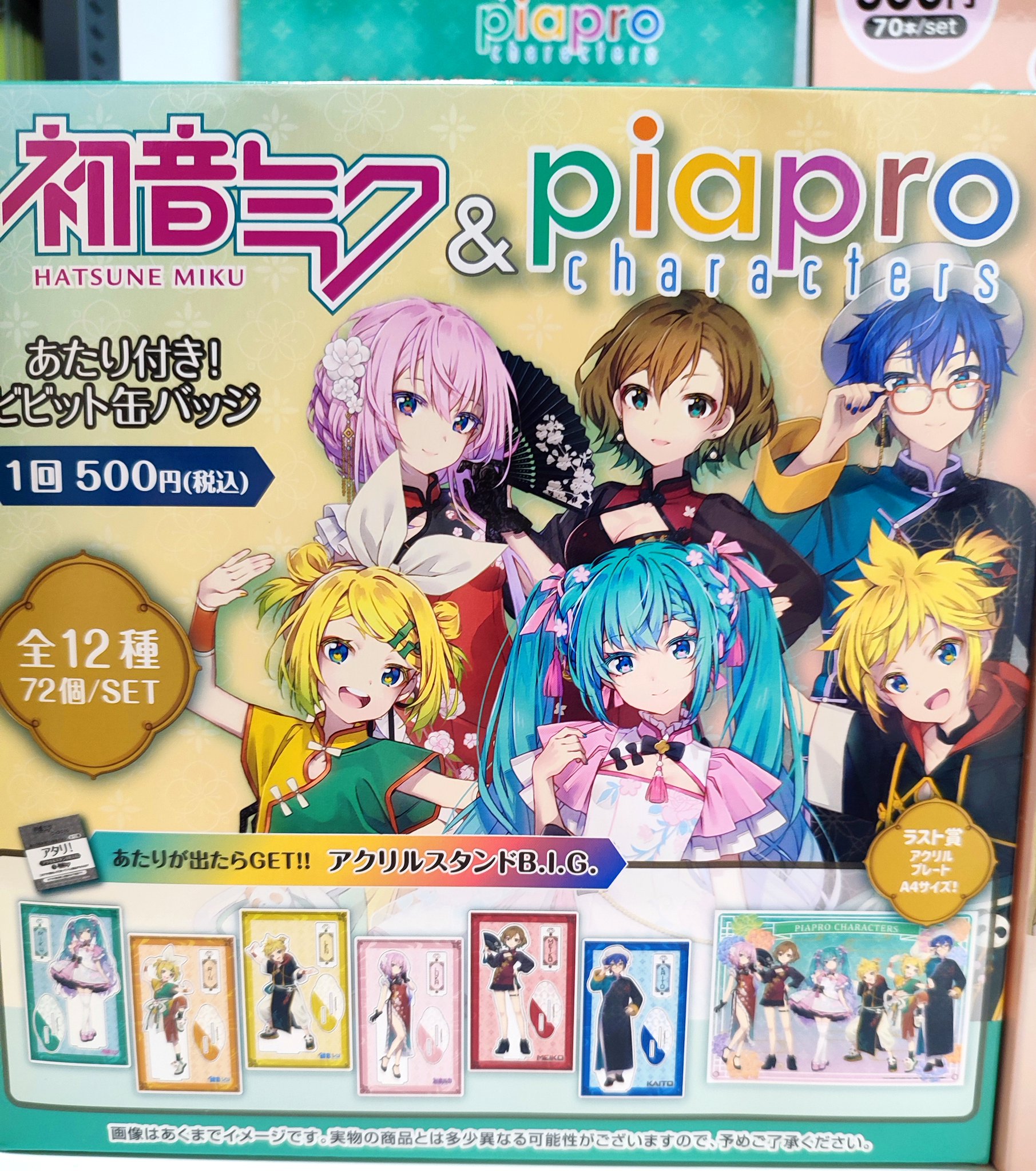 ブックオフプラス聖蹟桜ヶ丘オーパ店【ホビー・トレカ】 on Twitter: "【入荷情報】 10/15（土）発売 初音ミク＆piapro characters あたり付き！ビビット缶バッジ ...