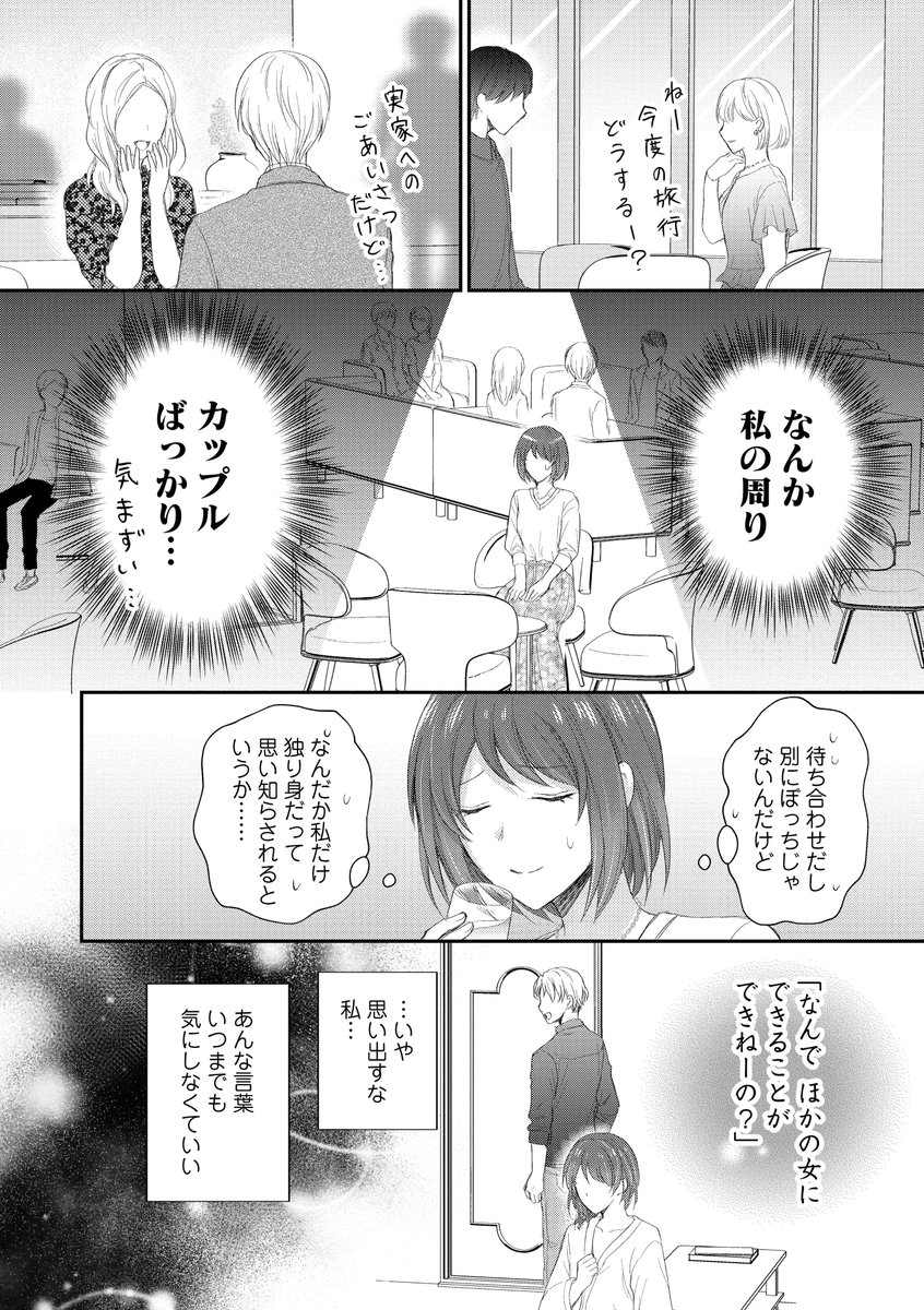ピュールコミックス編集部 On Twitter 【ピュールコミックスピュア ️本日単話配信開始 ️】 若本雪水 先生 『執愛コンフィチュール』3話 (原作 栢野すばる 先生) 「我慢