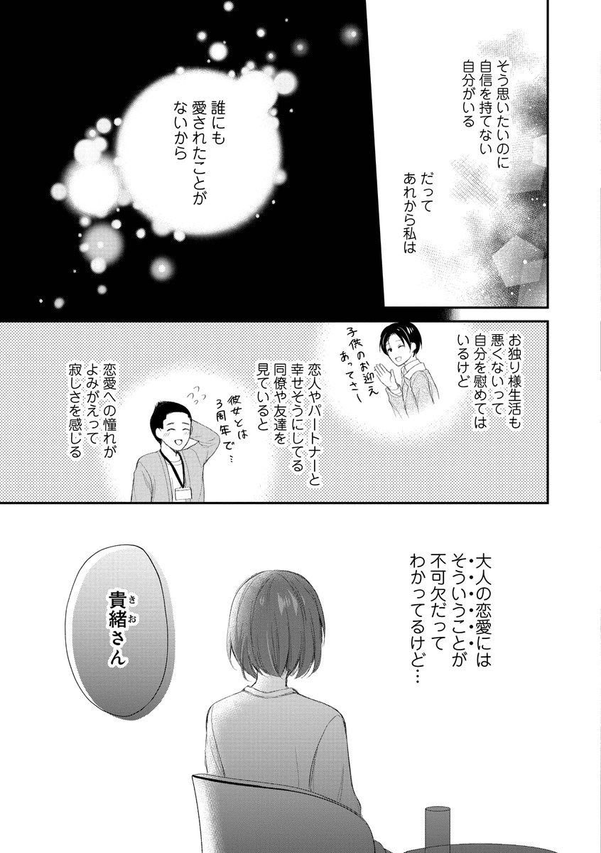 ピュールコミックス編集部 On Twitter 【ピュールコミックスピュア ️本日単話配信開始 ️】 若本雪水 先生 『執愛コンフィチュール』3話 (原作 栢野すばる 先生) 「我慢