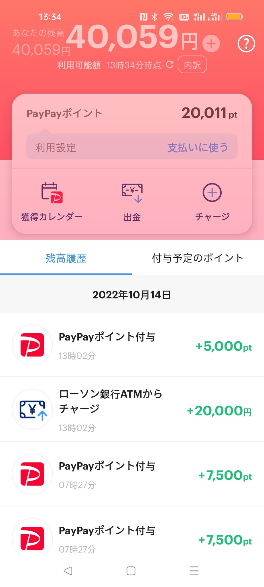 鈴木陽介深セン起業@ideaport（日本一時帰国中） on Twitter: "マイナポイントとPayPayチャージを紐付けたら、、、 現金チャージ2万円で、残高は倍の4万円になって、しかも ...