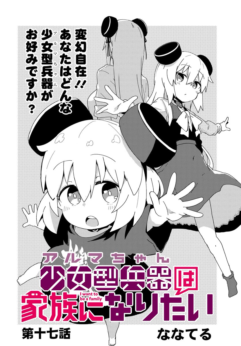 コミックニュータイプ編集部 on Twitter: "RT @amida_atsumu: おまたせしました！ 連載再開から大好評の『少女型兵器は家族になりたい』、最新話更新です！ 前回宇宙を旅 ...