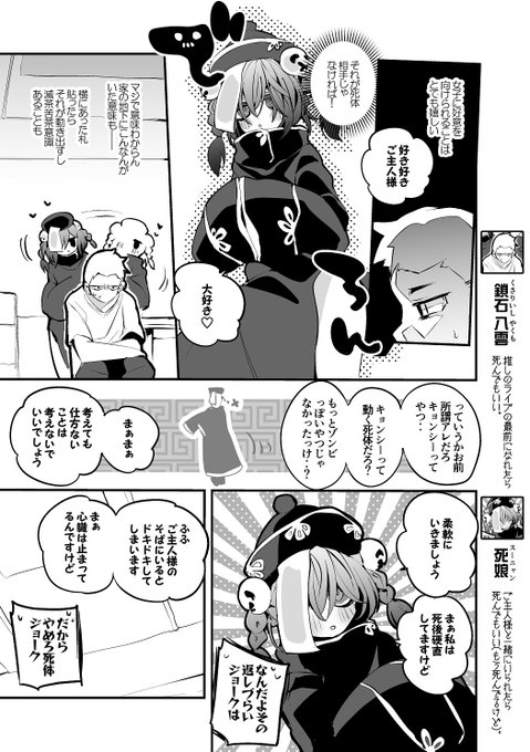 週刊りんごくらぶ 『キョンシー』 | りんごくらぶ🍎C106土曜日 西た02ab さんのマンガ | ツイコミ(仮)