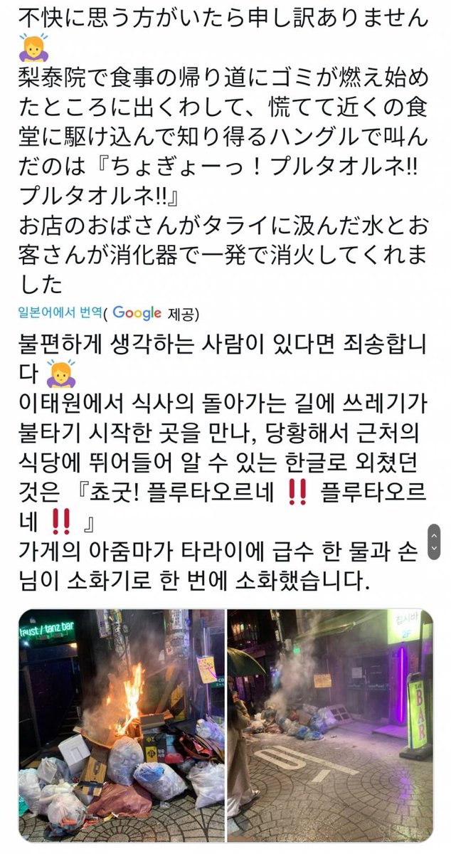 일본 방탄 팬 덕분에 이태원에서 화재진압한 썰👍 (feat. 불타오르네!) https://t.co/cSEnIkIIpW 인스티즈(instiz) @instiz