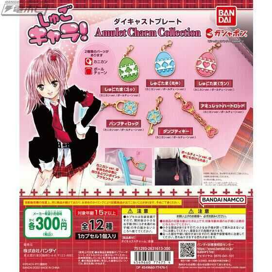 電撃ホビーウェブ on Twitter: "【100RT】アナタのカプセルをアンロック！『しゅごキャラ！』の豪華ダイキャスト仕様「しゅごたま」チャームが #ガシャポン に登場！ https ...