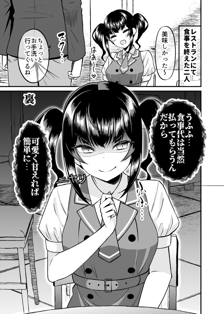 ぐらんで新刊委託中/fantiafanbox更新中 On Twitter 関わってはいけないタイプの娘が彼女になった【18】