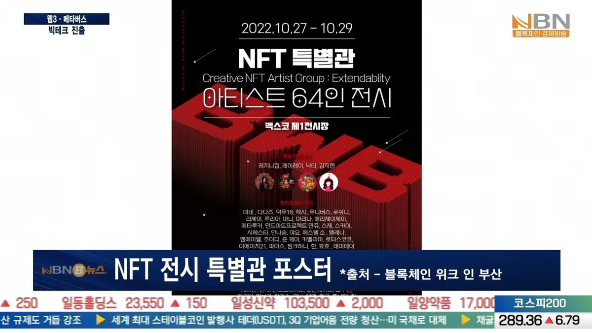 artandtech on Twitter: "블록체인 경제방송 NBN TV에서 매주 금요일 NFT 아트 뉴스를 전하고 있습니다. 오늘 생방송에서 BWB 전시를 소개할 수 있어 ...