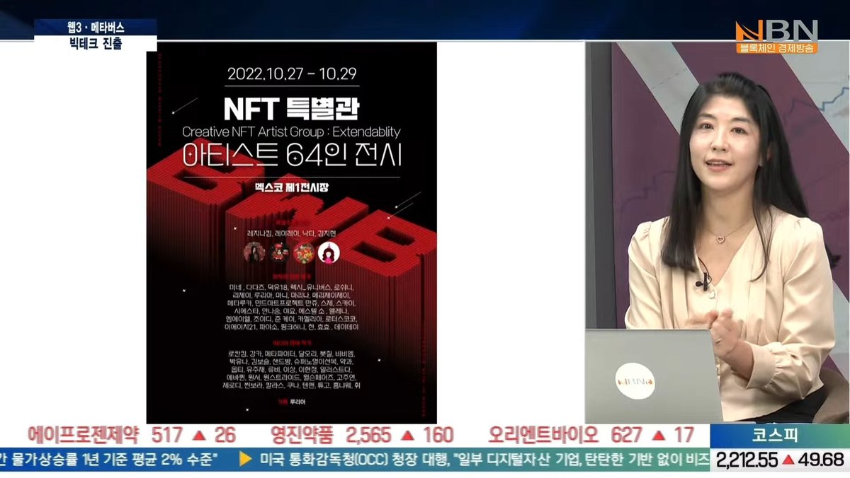 artandtech on Twitter: "블록체인 경제방송 NBN TV에서 매주 금요일 NFT 아트 뉴스를 전하고 있습니다. 오늘 생방송에서 BWB 전시를 소개할 수 있어 ...