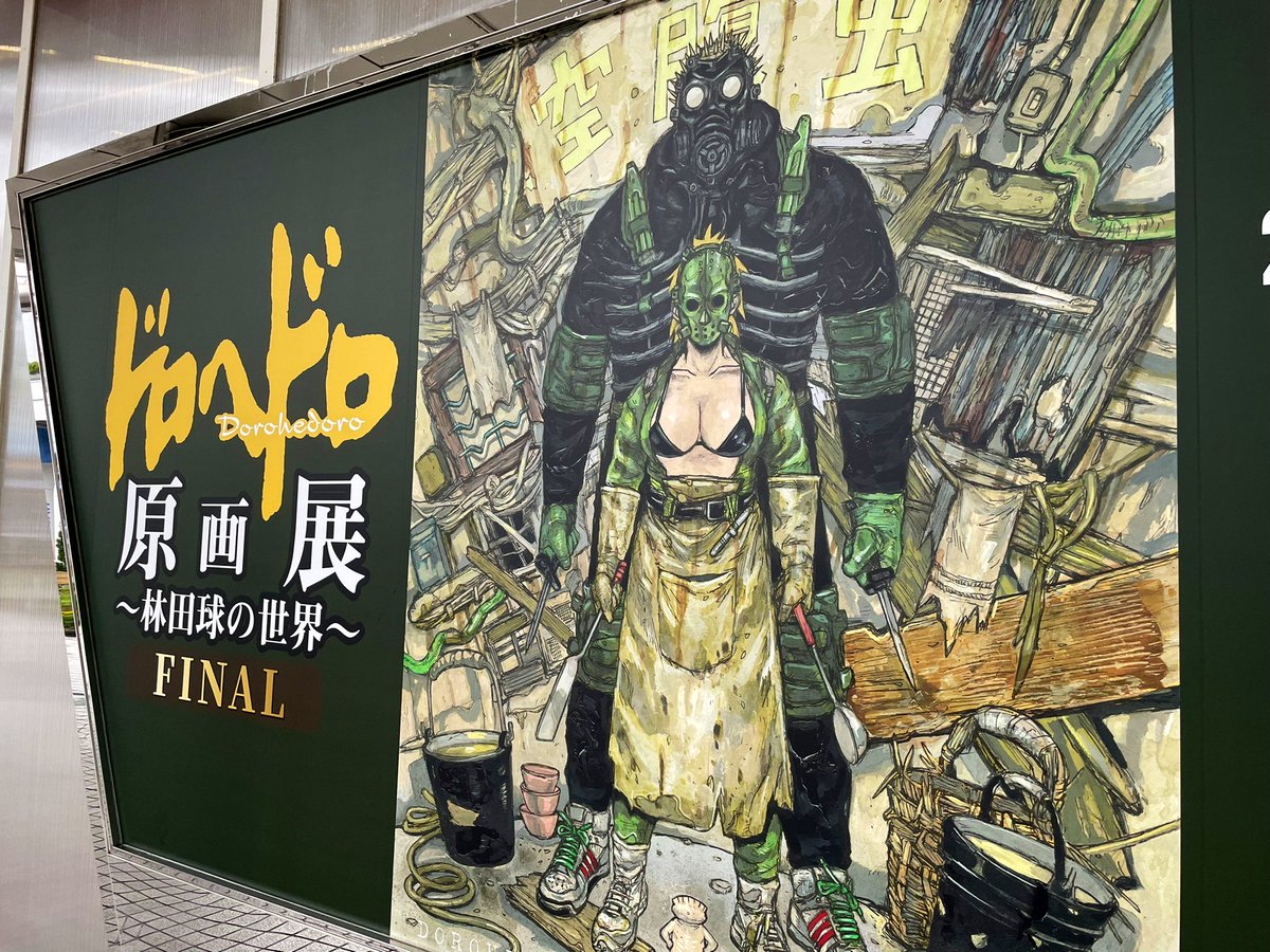 「ドロヘドロ原画展行ってきた……満足度がやばい、絵の具の凹凸も漫画原稿の立ち切り線より外側も、なにもかも最高でした……𝑳」宙の漫画