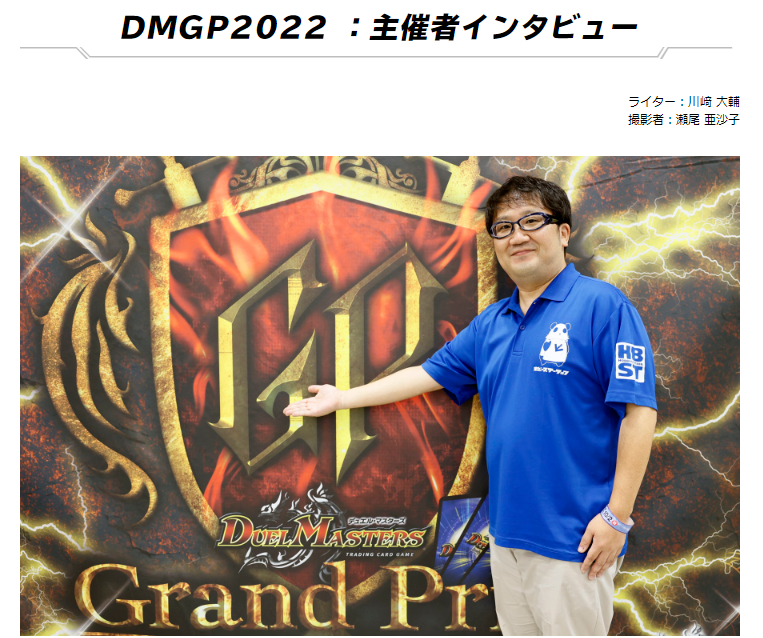 デュエル・マスターズ公式アカウント on Twitter: "【HP更新のお知らせ】 先日開催されました DMGP2022 テキストカバレージを更新致しました。 DMGP2022 ：主催者 ...