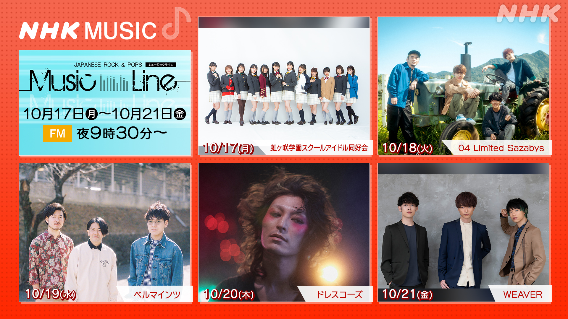NHK MUSIC on Twitter: "🎧#ミュージックライン🎧 🔻来週のラインナップ🔻 🔹10/17(月) #虹ヶ咲 学園スクールアイドル同好会 🔹10/18(火 ...