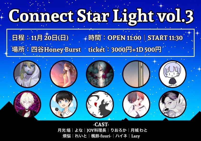 ハイネ ️📛 on Twitter: "〖ライブ告知〗 《Connect Star Light vol.3》 《日時》11月20日(日)1部 open 11:00~ start 11:30 ...