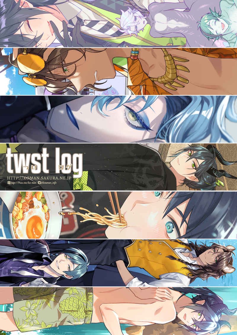 幸漫10/16ビッグサイト西1ア34 📖新刊SET通販 on Twitter: "🕍新刊twst log【ついログ】🏰 https://pixiv.net/artworks/101780540 ...