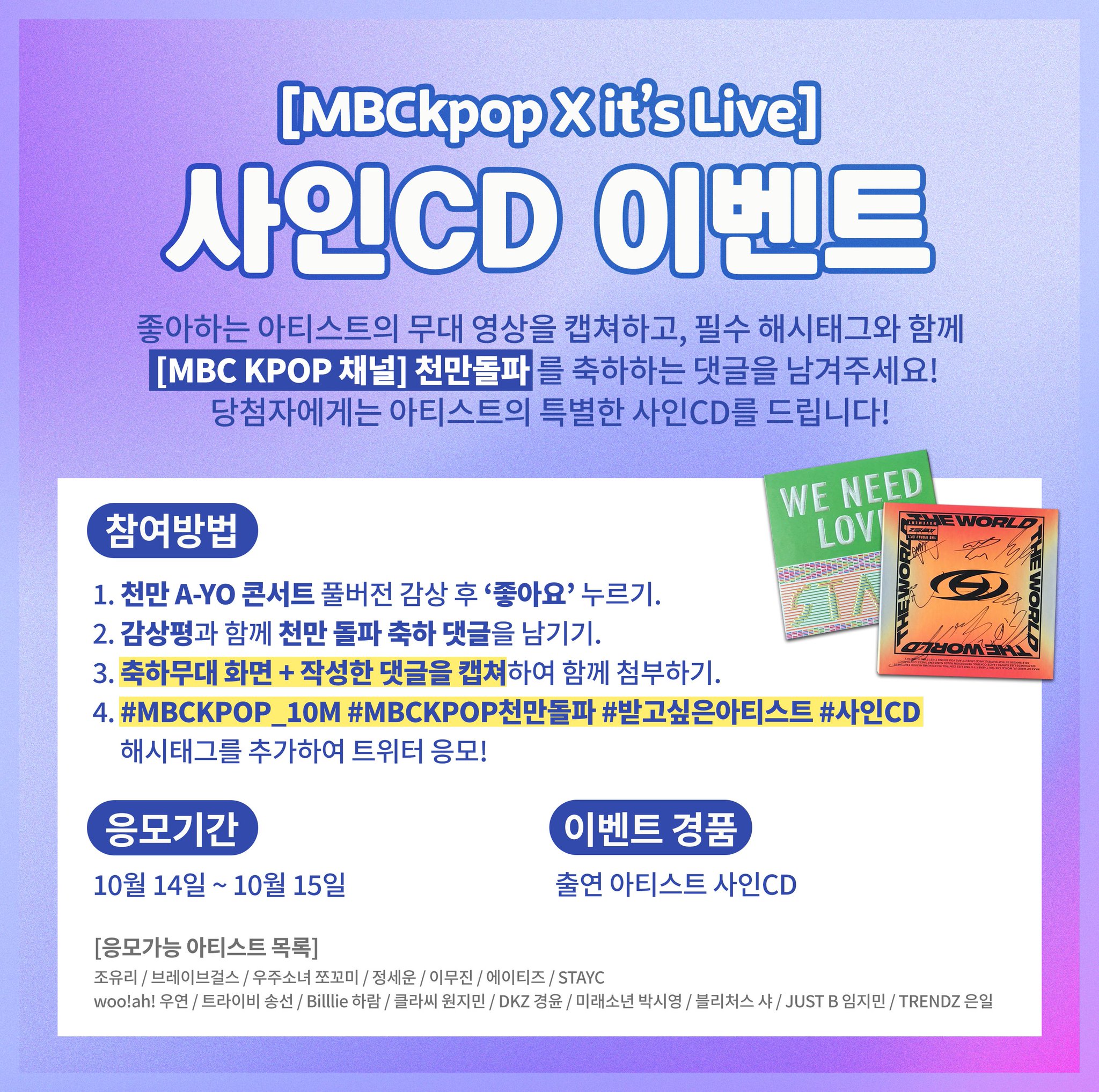 MBC 예능연구소 on Twitter: "🎉 MBC K-POP 채널 구독자 천만 기념 🎉 특별한 콜라보 무대부터 눈호강X귀호강 라이브까지! 밴드 라이브로 전하는 가수들의 ...