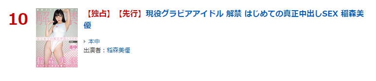 【pr】アイポケ・アイデアポケット20th On Twitter 🌟本日先行配信スタート🌟 ♦️動画 売れ筋 10位1014 現役グラビアアイドル 解禁 はじめての真正中出しsex