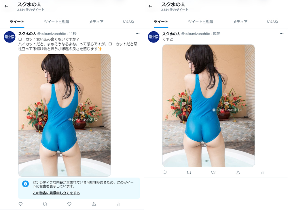 スク水の人 On Twitter 今アップして「なんでだよ!」と思って消したんだけど、文章も関係してるのか🤔
