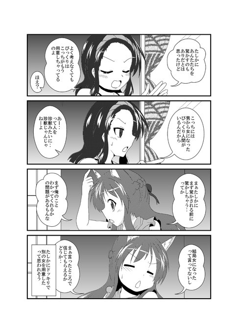 女としての新性活 六週目 166 三日月ネコ🧩c105月曜東2p30b さんのマンガ ツイコミ仮