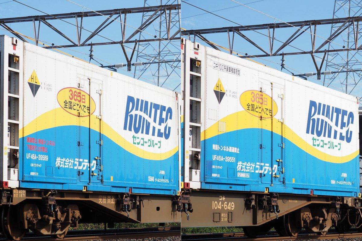 ☘かきてつ☘ on Twitter: "RT @suito_railway: 10/13 1071レ コンテナ(補足) 佐川急便U53A-30047,30005、ランテックUF46A ...