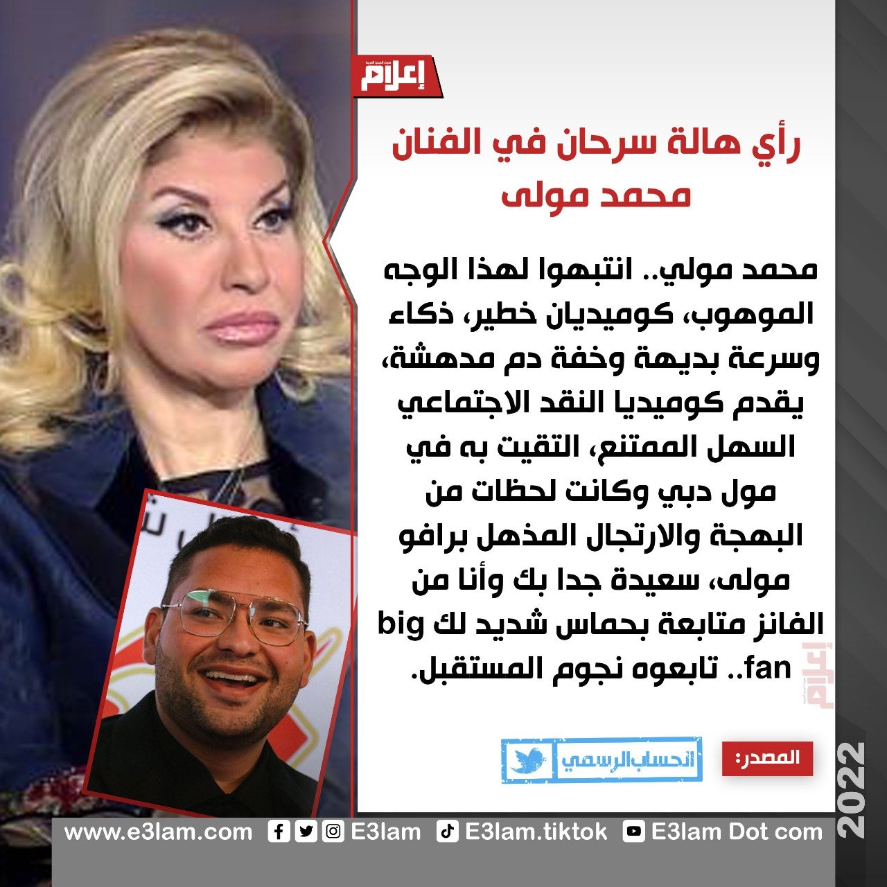 إعلام دوت كوم رأي هالة سرحان في الفنان محمد مولى