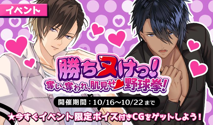 【公式】PLUSMATE【プラスメイト】 on Twitter: "【イベント情報】 「勝ちヌけっ！奪い、奪われ、肌見せ♡野球拳！」 【開催期間：10月16日9時～10月22日】 絶対に負け ...