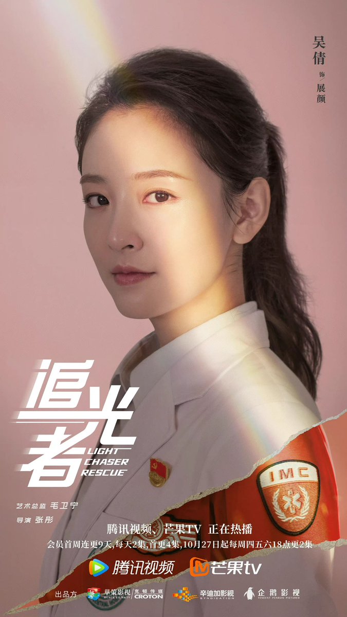 cdrama tweets on Twitter: "The currently airing #LightChaserRescue, starring Luo Yunxi, Wu Qian ...