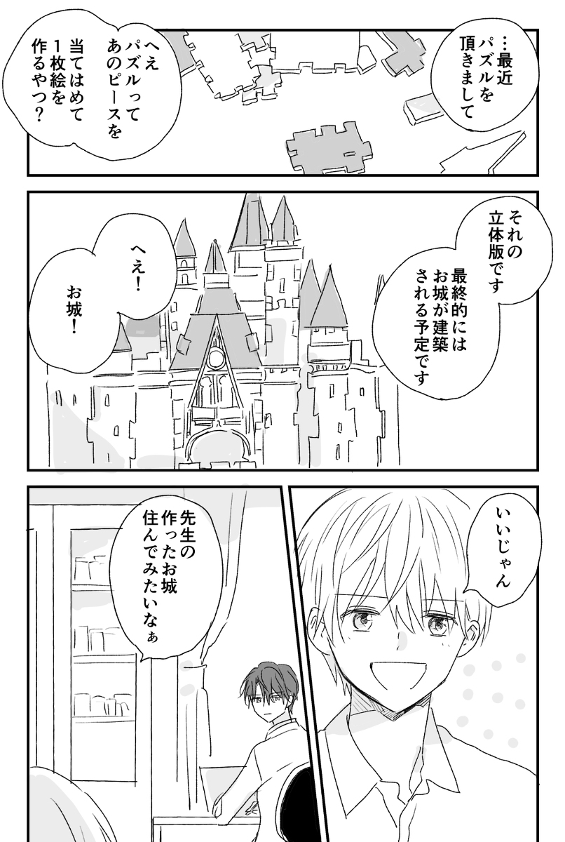 2/3) 」meroricoの漫画