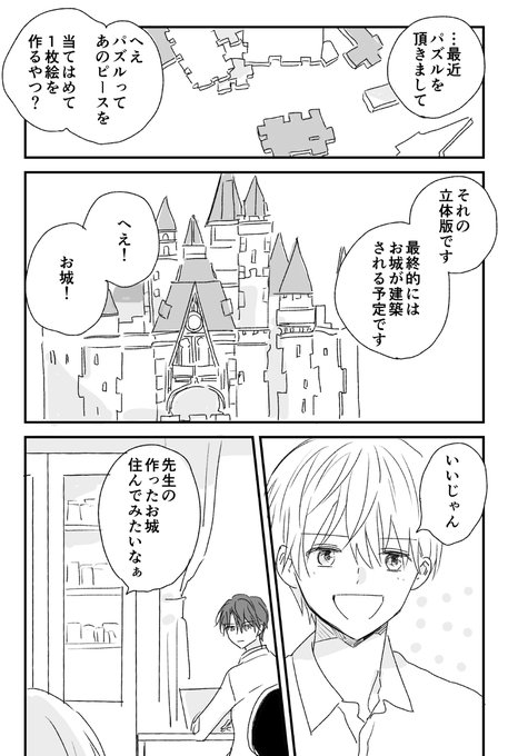 (2/3) | merorico🌼 さんのマンガ | ツイコミ(仮)