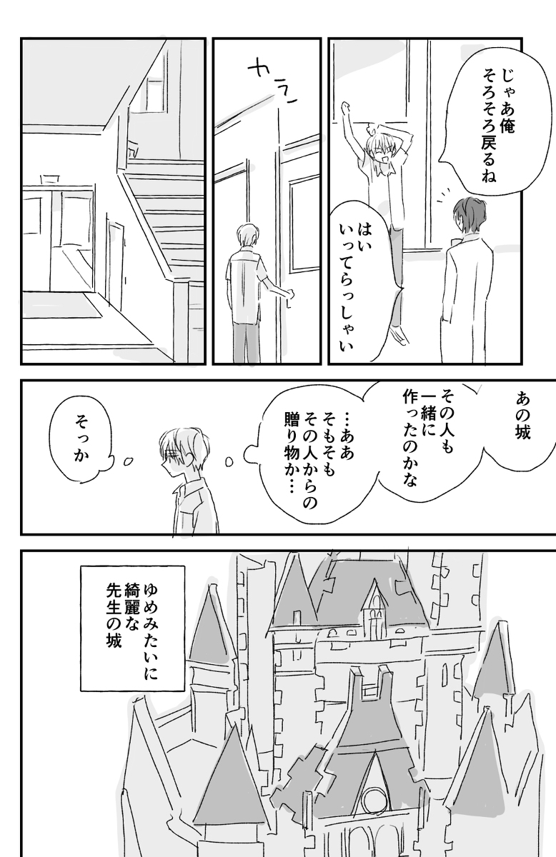 3/3) 」meroricoの漫画
