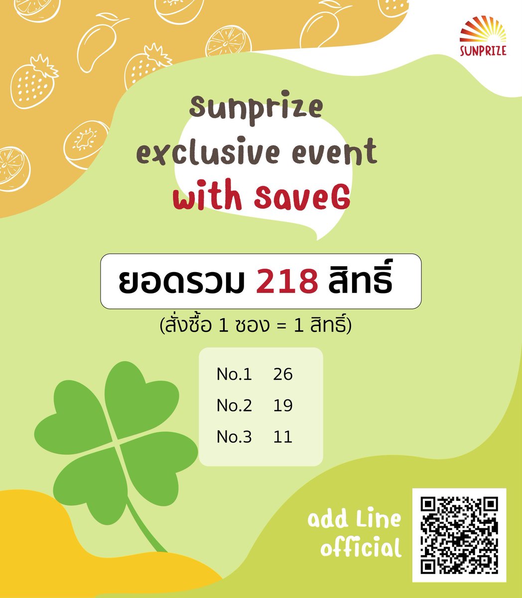 SunPrize.th on Twitter: "🍀Update SunPrize Exclusive Event with SaveG 🍀 . . 1ซอง/1สิทธิ์ สั่งซื้อ ...