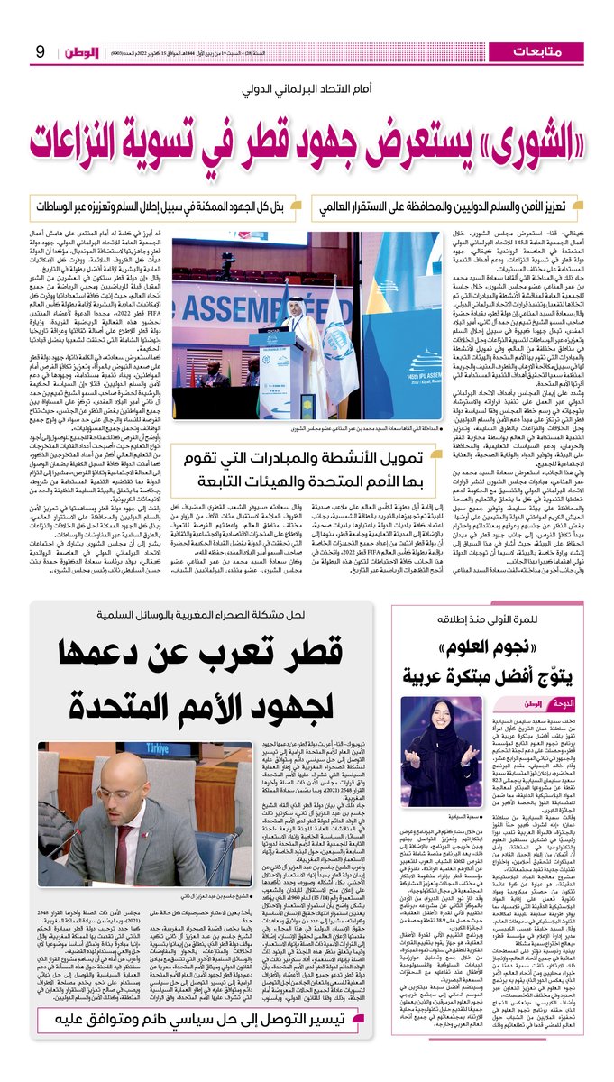 جريدة الوطن On Twitter أمام الاتحاد البرلماني الدولي « الشورى