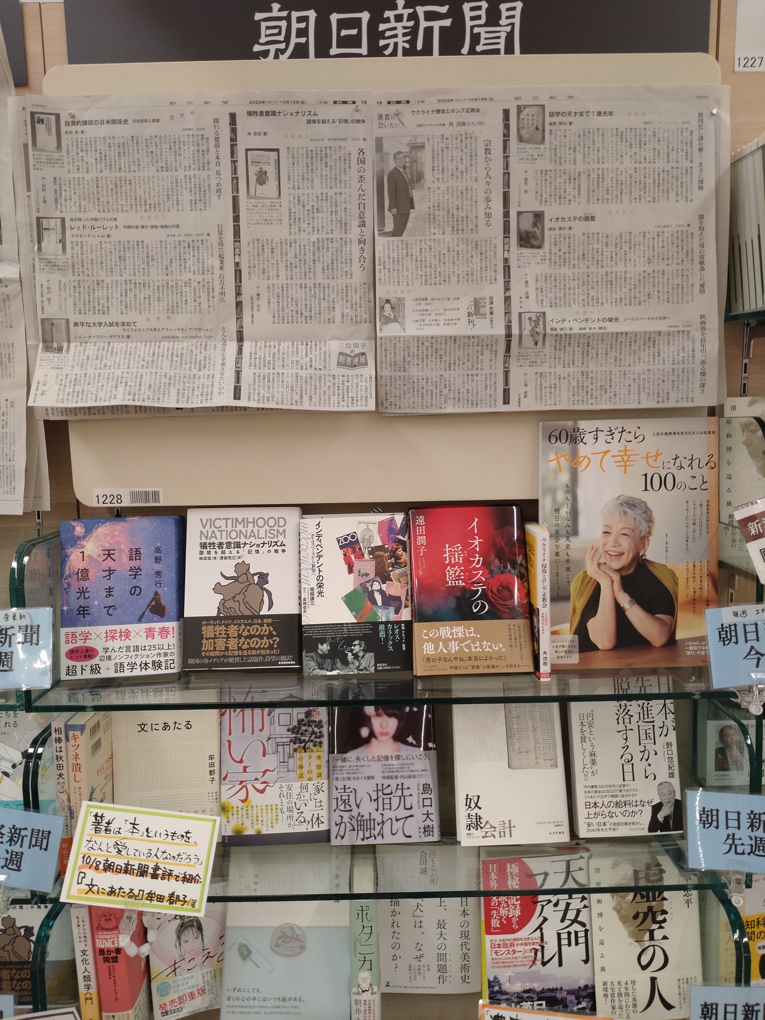 くまざわ書店柏高島屋ステーションモール店 On Twitter 🍁朝日新聞書評1015🍁 『インディペンデントの栄光』 堀越謙三筑摩書房 『語学の天才まで1億光年』 高野秀行集英社