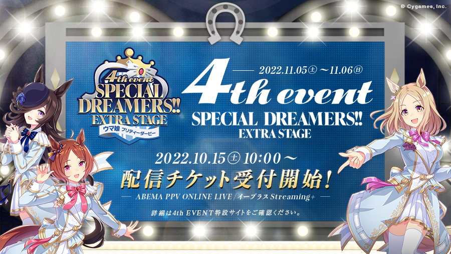 ウマ娘プロジェクト公式アカウント on Twitter: "【4th EVENT情報！】 11月5日(土)、6日(日)にベルーナドームにて開催予定のEXTRA STAGE！ 配信チケットが10 ...