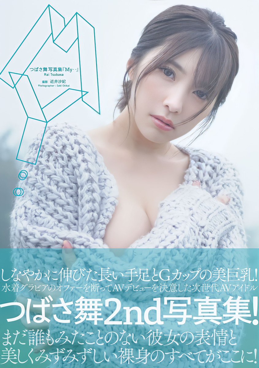エイトマン【公式】15周年記念『8woman』が2022年にNext Stageへ… on Twitter: "RT @horindobaba: #つばさ舞 さん 写真集『My・・』発売記念 ...