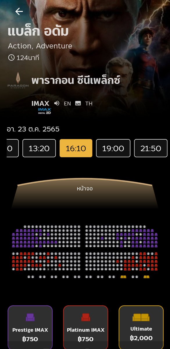 Major Group on Twitter: "ชวนเพื่อน ๆ ดู #BlackAdam รอบพิเศษ! กับ “บอส และ โนอึล” 23 ตุลาคม 2565 ...