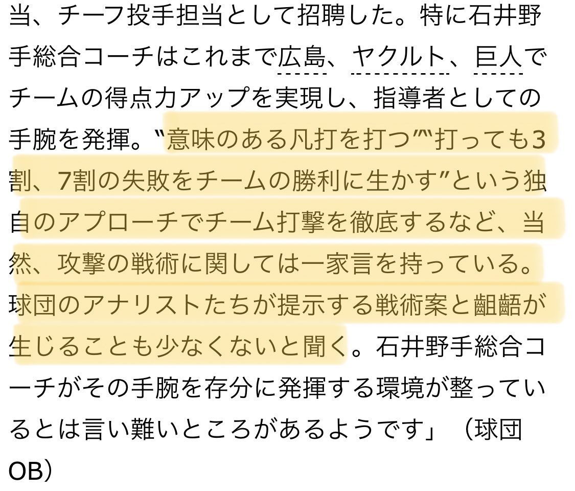 ベイ好きおっちゃん＠ふぐすま on Twitter: "DeNAが最下位目前…自慢のデータ分析が選手・コーチの“手かせ足かせ”に https://t.co/XNdI1uLnuv ヘッド昇格じゃ ...