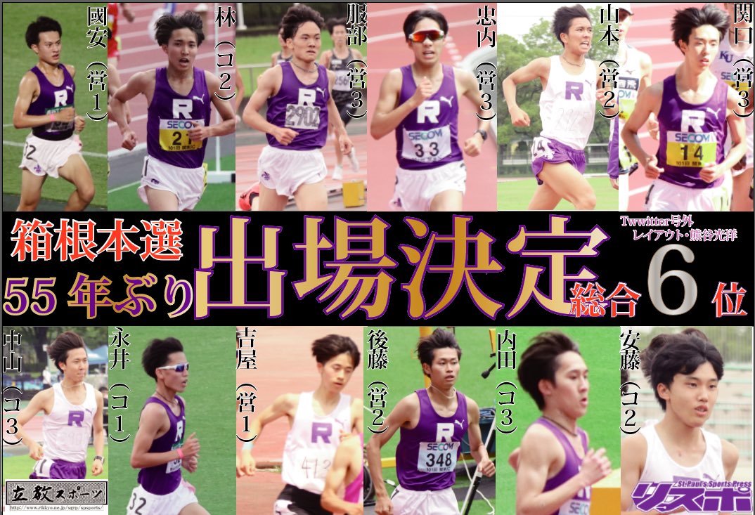「立教スポーツ」編集部 On Twitter ☆twitter号外☆【陸上競技部】 第99回箱根駅伝予選会において、実に55年ぶりとなる