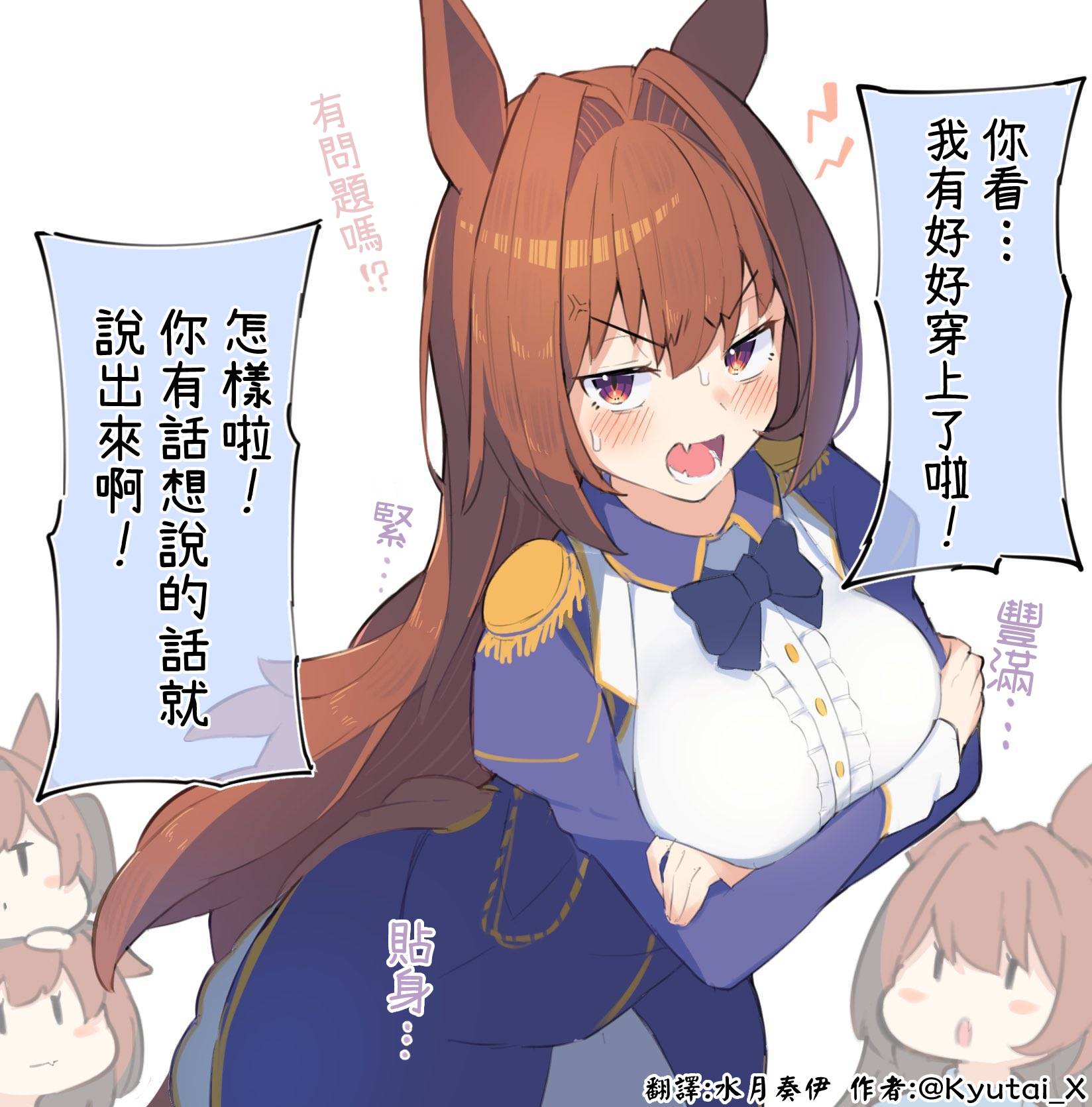 水月奏伊@漫画翻訳 on Twitter: "@Kyutai_X 讓大和赤驥(00歲)穿以前的決勝服 #ウマ娘 #ウマ娘プリティーダービー #ダイワスカーレット 中文翻譯 https://t ...