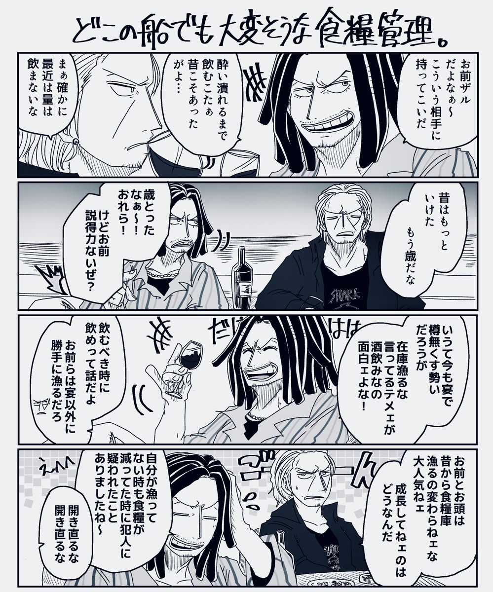 赤髪海賊団】 副船長と狙撃手がサシ飲みする話。② 私の妄想でしかないので注意」|Kyasu/ 5.4GLCの漫画