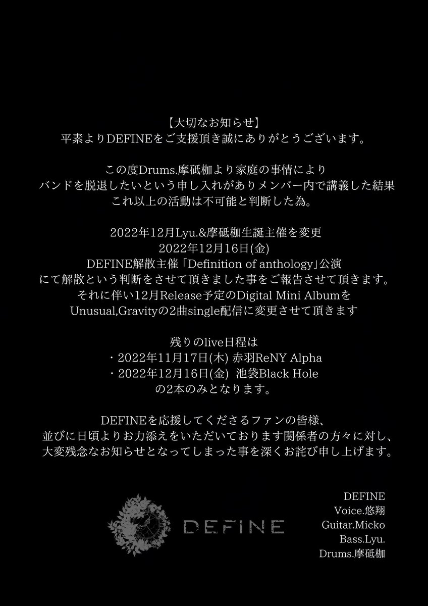 DEFINE Official on Twitter: "【大切なお知らせ】 下記画像を参照願います。 チケット購入ページURL https://eplus.jp/sf/detail ...