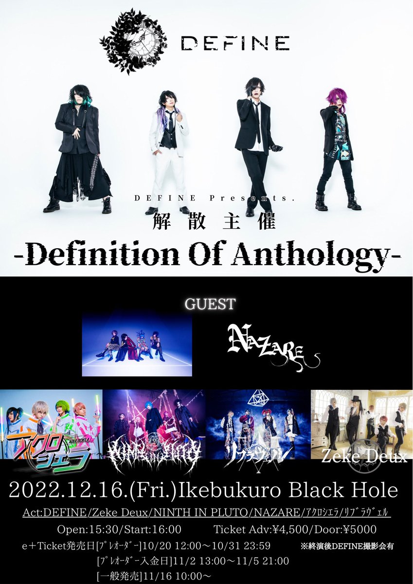 DEFINE Official on Twitter: "【大切なお知らせ】 下記画像を参照願います。 チケット購入ページURL https://eplus.jp/sf/detail ...