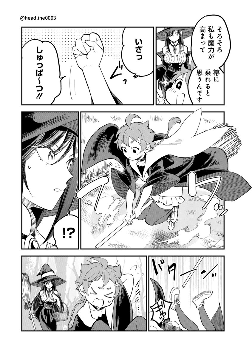 「クール魔女と天然魔女がピクニックデートする話‌(1/2) 」studioHEADLINE@7月10日『魔女ノ結婚』最終3巻発売、『終わるセカイの修学旅行』連載中の漫画