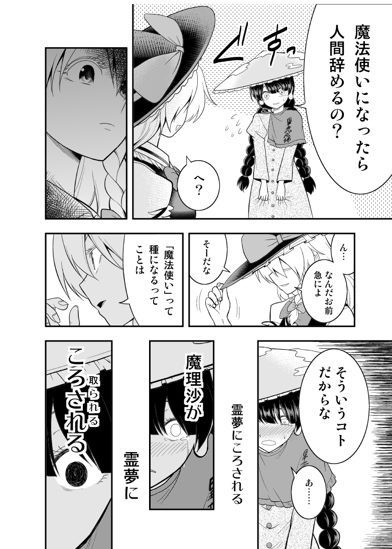 さとうユーキ＠C101土曜西う21a＠「ゾンビバスターズ」発売中 on Twitter: "【東方二次創作漫画】魔理沙が好きすぎる成美ちゃんのお話（5/6） https://t.co ...