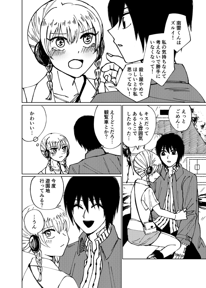 「#skmt夢 ngm ngmと毒屋の夢主8 」花子の漫画