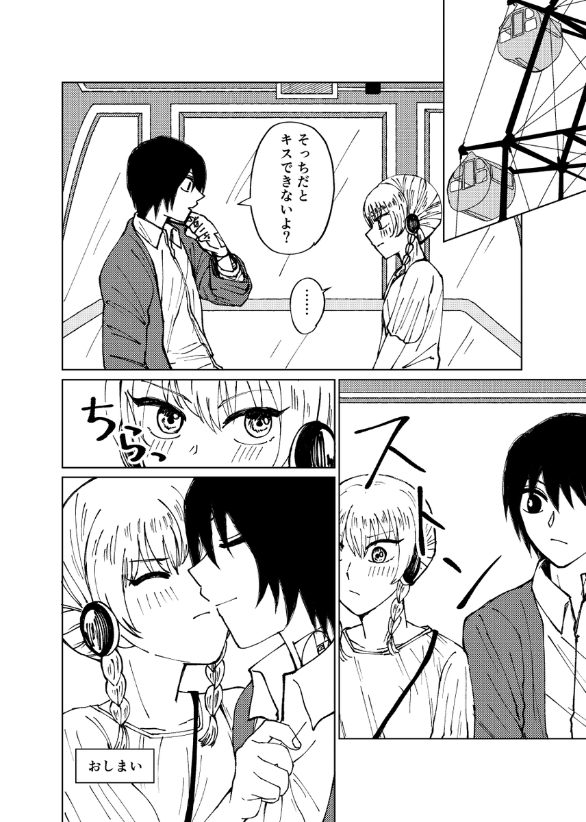 「#skmt夢 ngm ngmと毒屋の夢主8 」花子の漫画