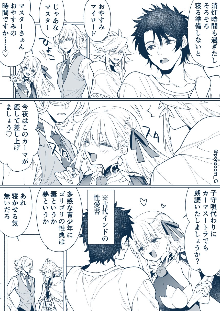 c101金東A90a/PONZOOM on Twitter: "ぐだ男のハーレムを見つめる巌窟さんと花の魔術師って漫画 40話 いつも通りの添い寝権争奪戦ってお話 https://t.co ...