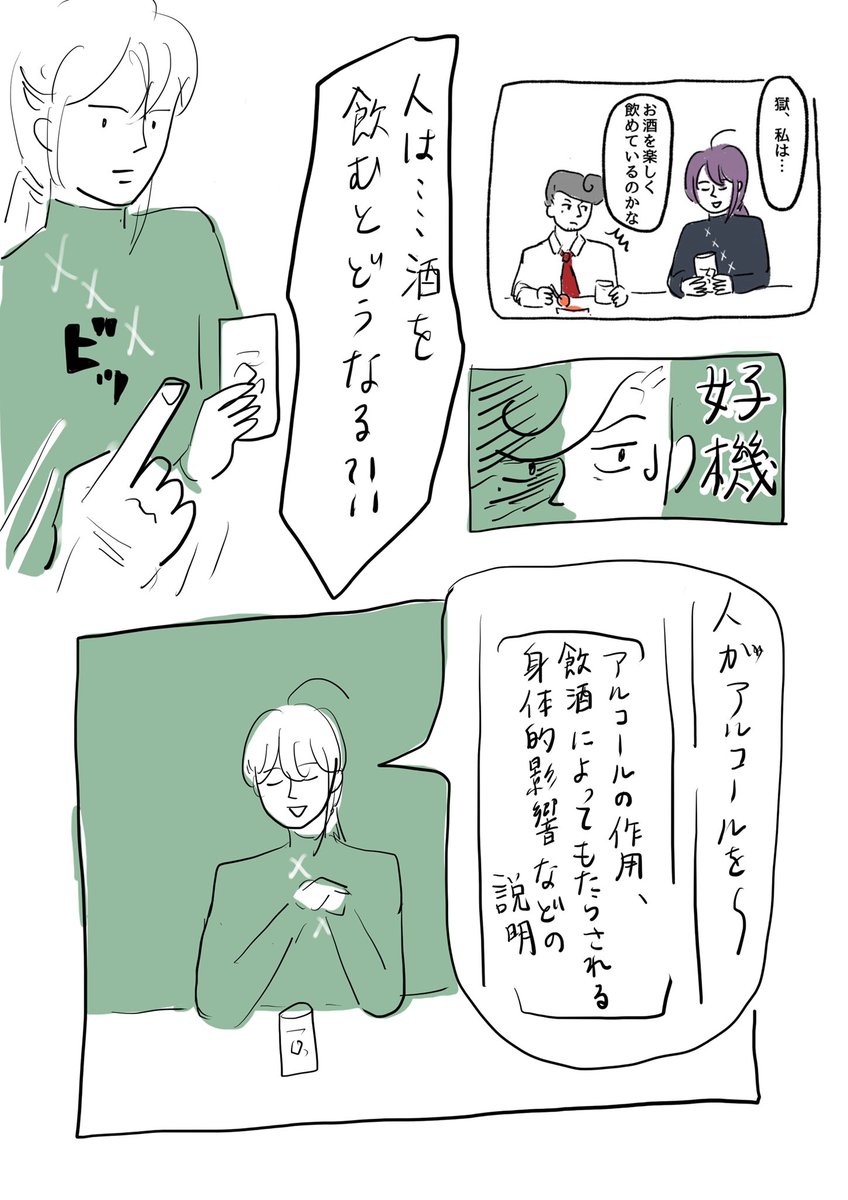 「酒take2 」はいさいの漫画