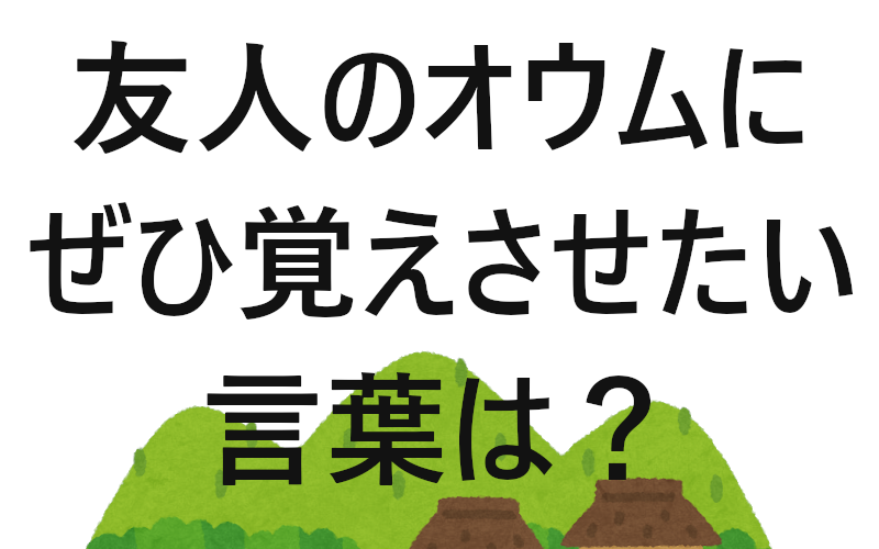 舌切たかも On Twitter しょーこー、しょーこー、しょこしょこしょーこー