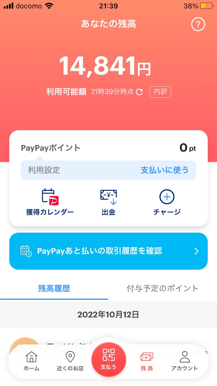 ュ@倍企画 on Twitter: "🎉🎉PayPay倍にします！先着2名！ 1番の方は3倍！ #PayPay企画 #PayPay配布 #PayPay倍企画 https://t.co ...