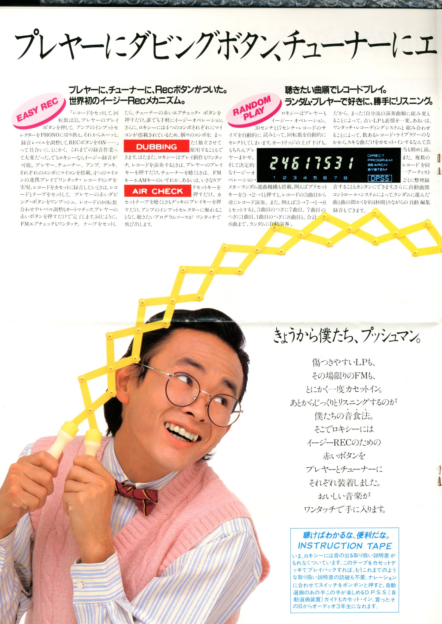 たそ on Twitter: "TRIO コンパクトコンポステレオ Roxy（1983.3）② https://t.co/AUCYGZq6yI" / Twitter