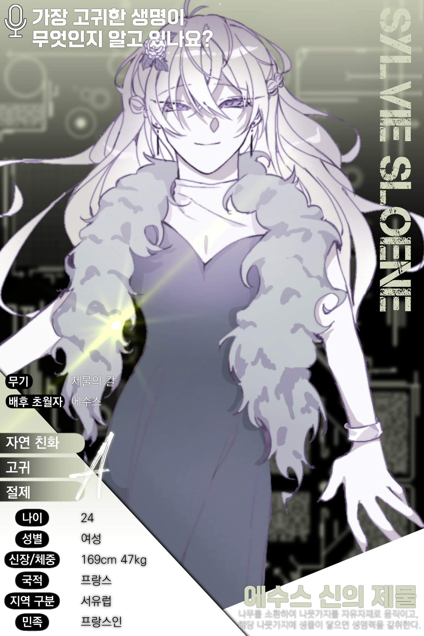 PROJECT 22 on Twitter: "에수스, 실비 솔린. (윅스는 일요일 중 업데이트됩니다.) https://t.co/jUnUfF2Jsr" / Twitter