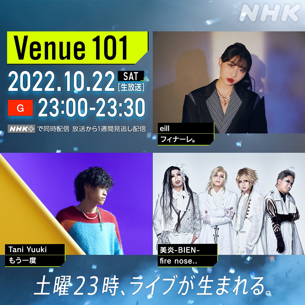 Venue101 on Twitter: "🌈#Venue101🎫 次回は10/22(土)23:00~総合 生放送⚡ 出演アーティストは… 🌂#eill／#フィナーレ。 #TaniYuuki ...